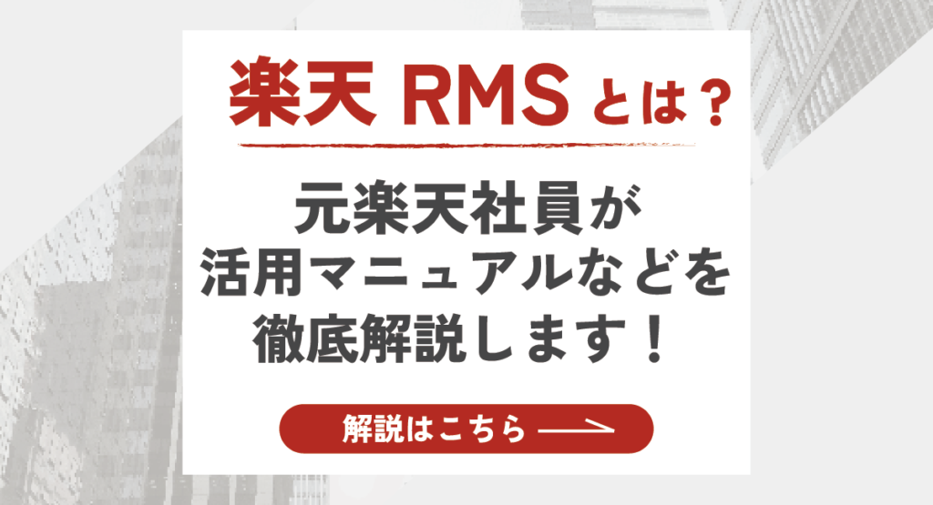 楽天市場 R-LoginのRMSスタッフ追加方法と権限変更について徹底解説！ - Finner株式会社