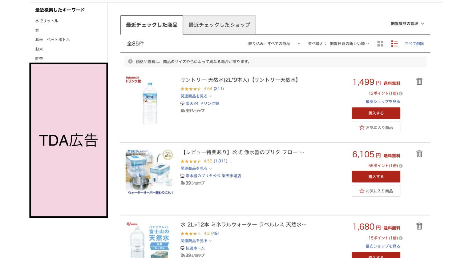 【2025最新】楽天市場のTDA広告の基本からおすすめ運用方法まで！TDA-EXPも解説！ - Finner株式会社