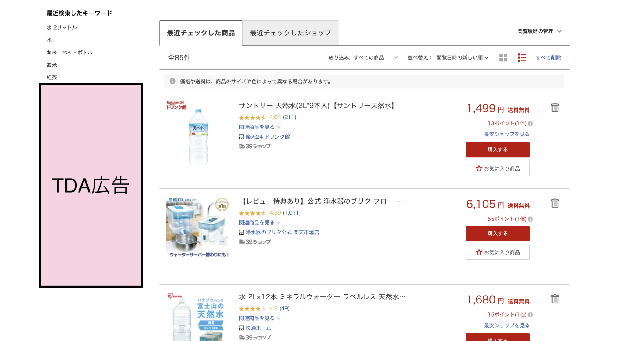 【2025最新】楽天市場のTDA広告の基本からおすすめ運用方法まで！TDA-EXPも解説！ - Finner株式会社