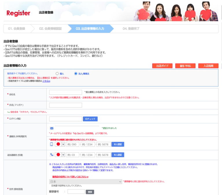 【2025年版】Qoo10出店マニュアル！費用(手数料)や審査、方法、必要書類などをご紹介 - Finner株式会社