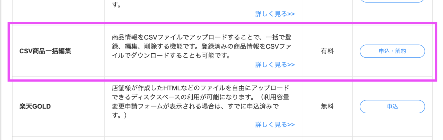 【SKU対応後】楽天のCSV商品一括編集機能を基本から徹底解説！ - Finner株式会社
