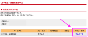 【SKU対応後】楽天のCSV商品一括編集機能を基本から徹底解説！ - Finner株式会社