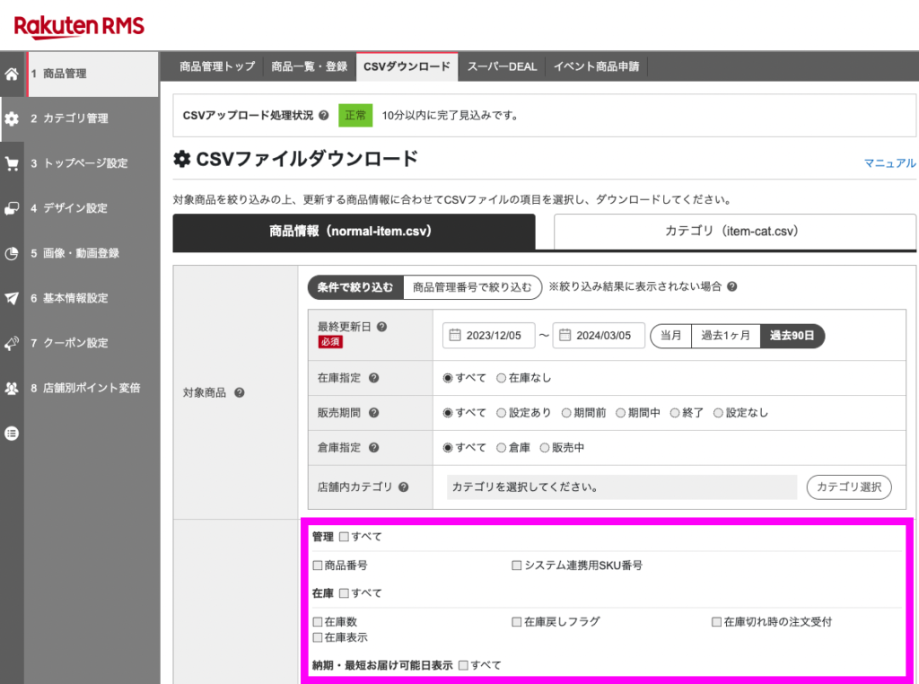 【SKU対応後】楽天のCSV商品一括編集機能を基本から徹底解説！ - Finner株式会社