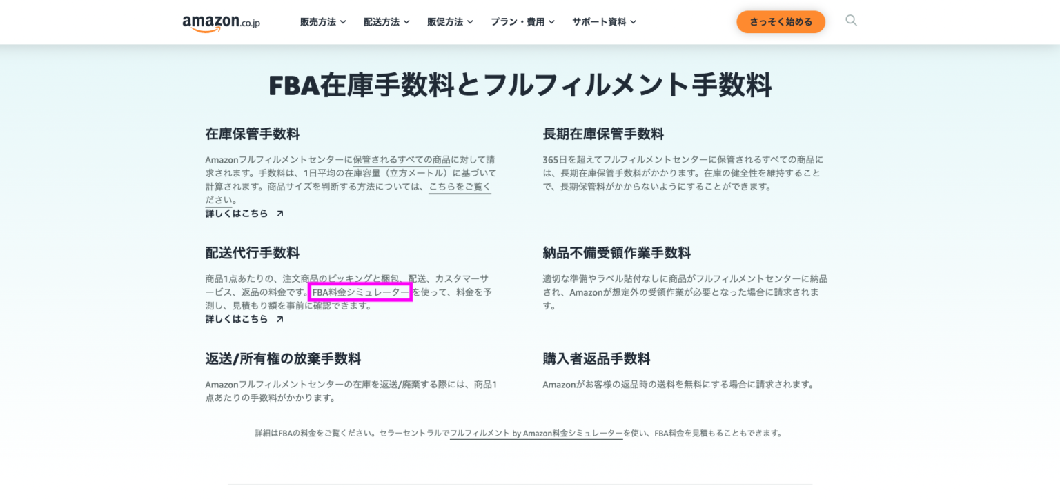 AmazonのFBAとは？メリット・デメリットや手数料まで基本から徹底解説！ - Finner株式会社
