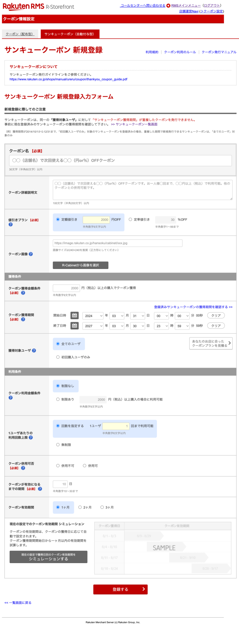 【出店者向け】楽天市場クーポンの効果的な活用方法は？有料化についても徹底解説！ - Finner株式会社