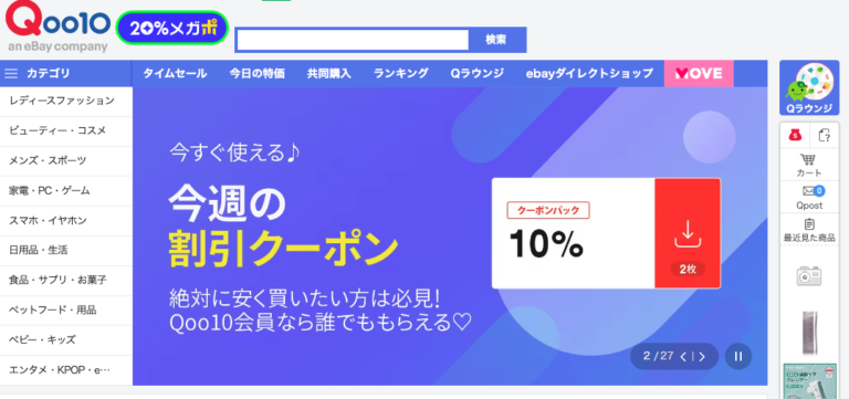 【出店者向け】Qoo10のメガポってどんなイベント？メガ割との比較や活用方法を徹底解説！ - Finner株式会社